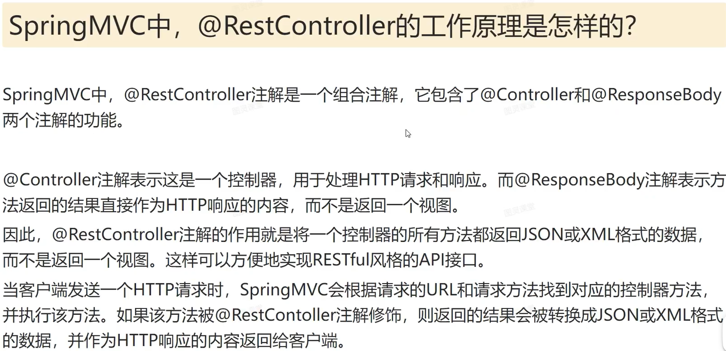 Spring 面试——restcontroller/requestmapping_restcontroller requestmapping-CSDN博客