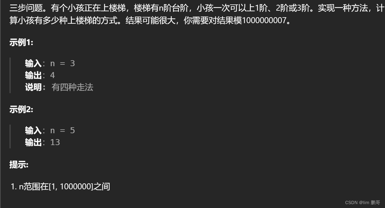 Leetcode面试题 0801三步问题 Csdn博客