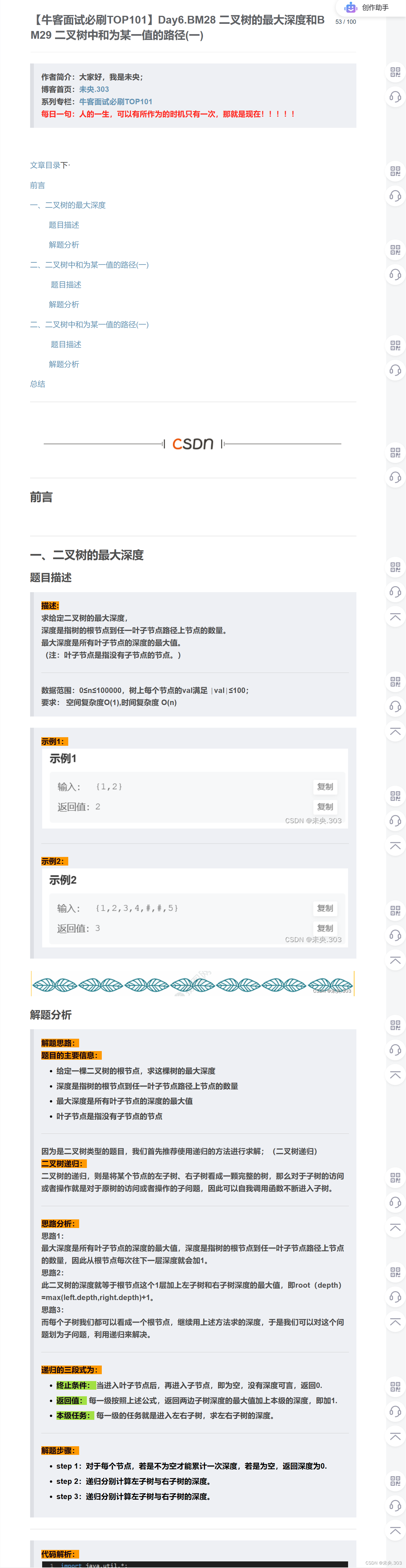 【牛客面试必刷TOP101】Day6.BM28 二叉树的最大深度和BM29 二叉树中和为某一值的路径(一)_牛客bm28讲解-CSDN博客