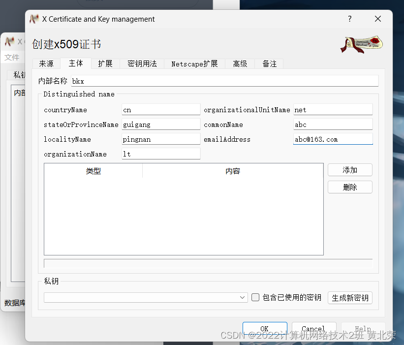 X.509证书生成与XCA工具使用教程-CSDN博客