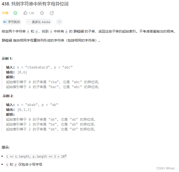 LeetCode【438】找到字符串中所有字母异位词-CSDN博客