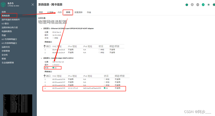 HPE ILO5 Agentless Management Service 不可用问题-CSDN博客