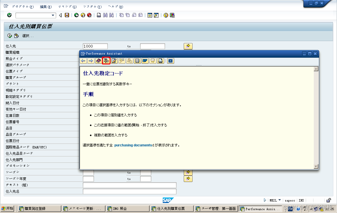 SAP MM学习笔记45 - Customize1 - Message，User Parameter EVO、EFB_efb user ...
