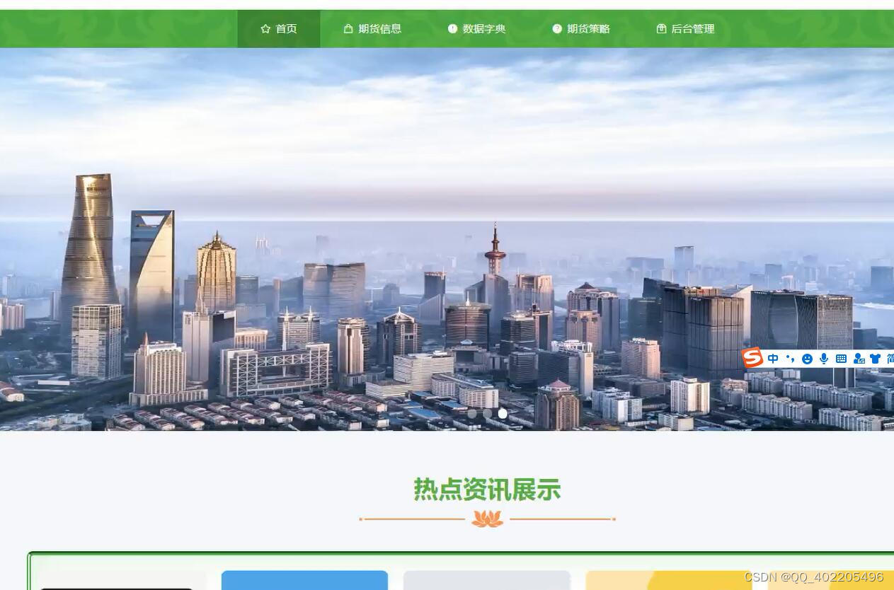 Flask基于python的期货交易模拟系统的django Afl61 Vue期货账户python 持仓 Csdn博客