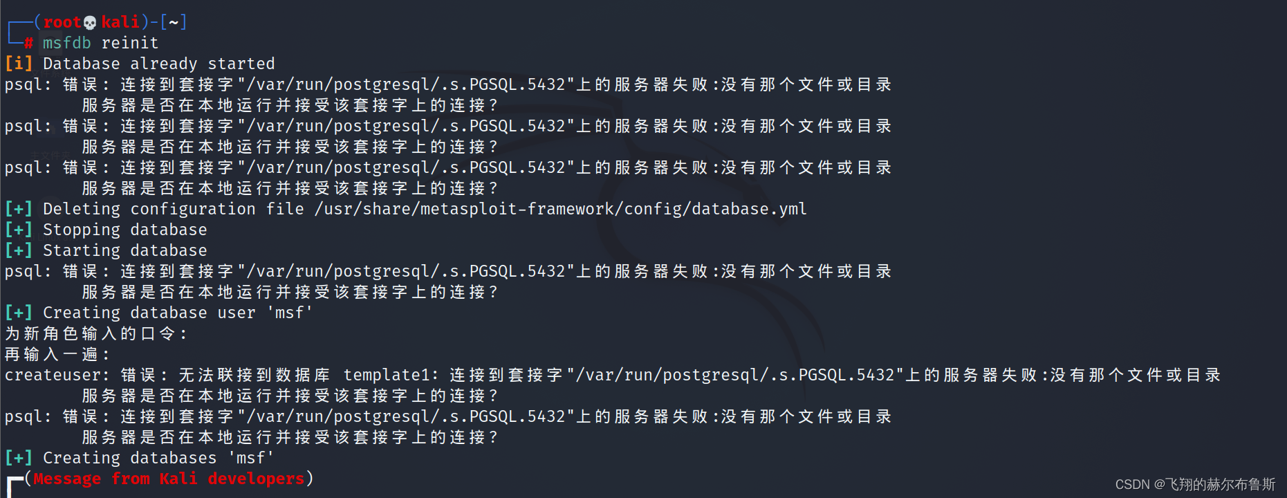 Metasploit 数据库连接不上-解决办法_metasploit中database not connected-CSDN博客