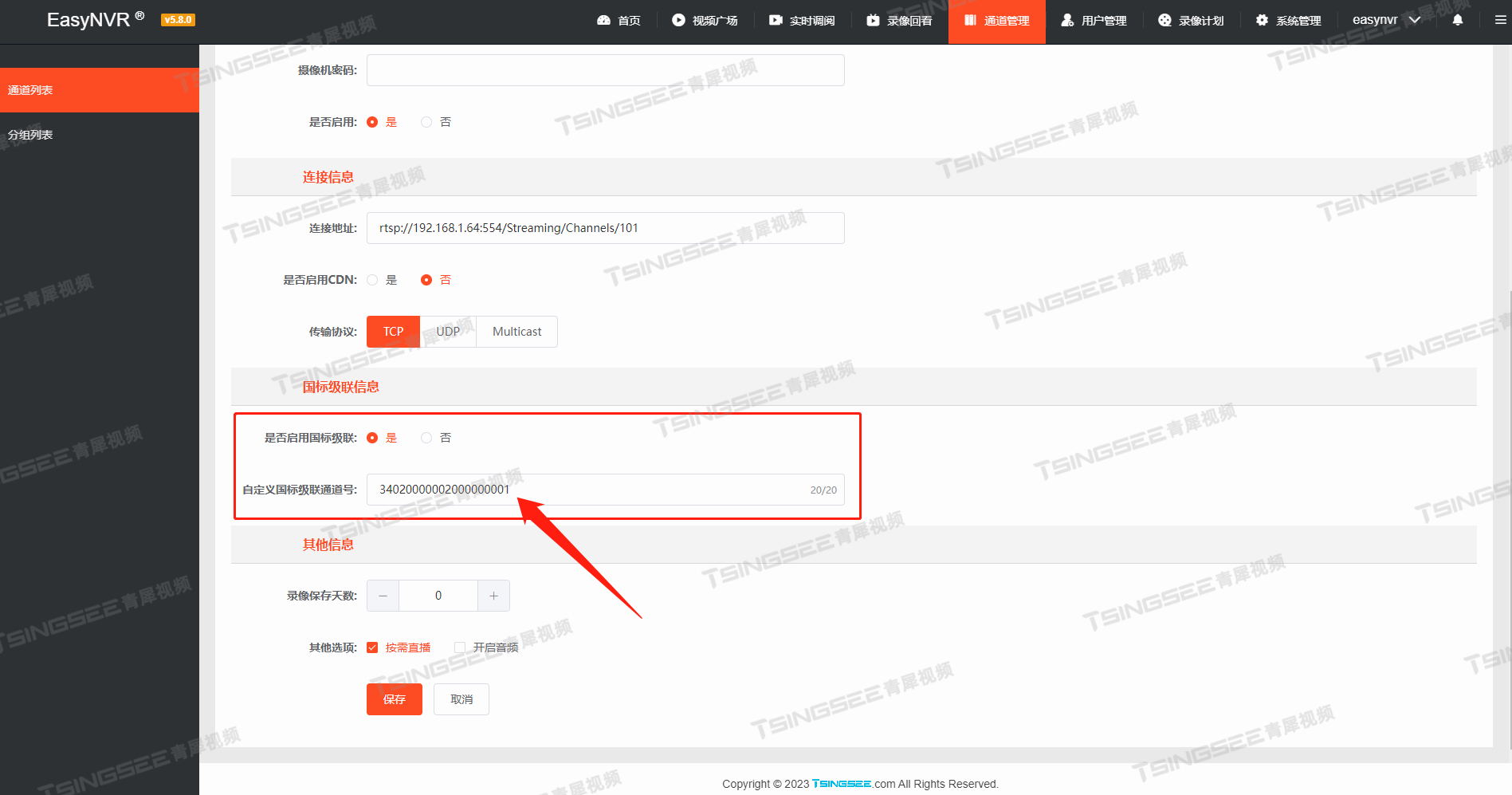 安防视频监控平台EasyNVR平台启用国标级联的操作步骤来啦！_国标级联方式对接-CSDN博客