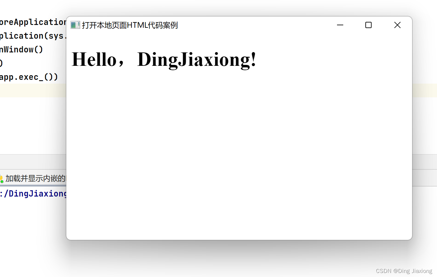 PyQt5快速开发与实战 5.4 网页交互_pyqt html-CSDN博客
