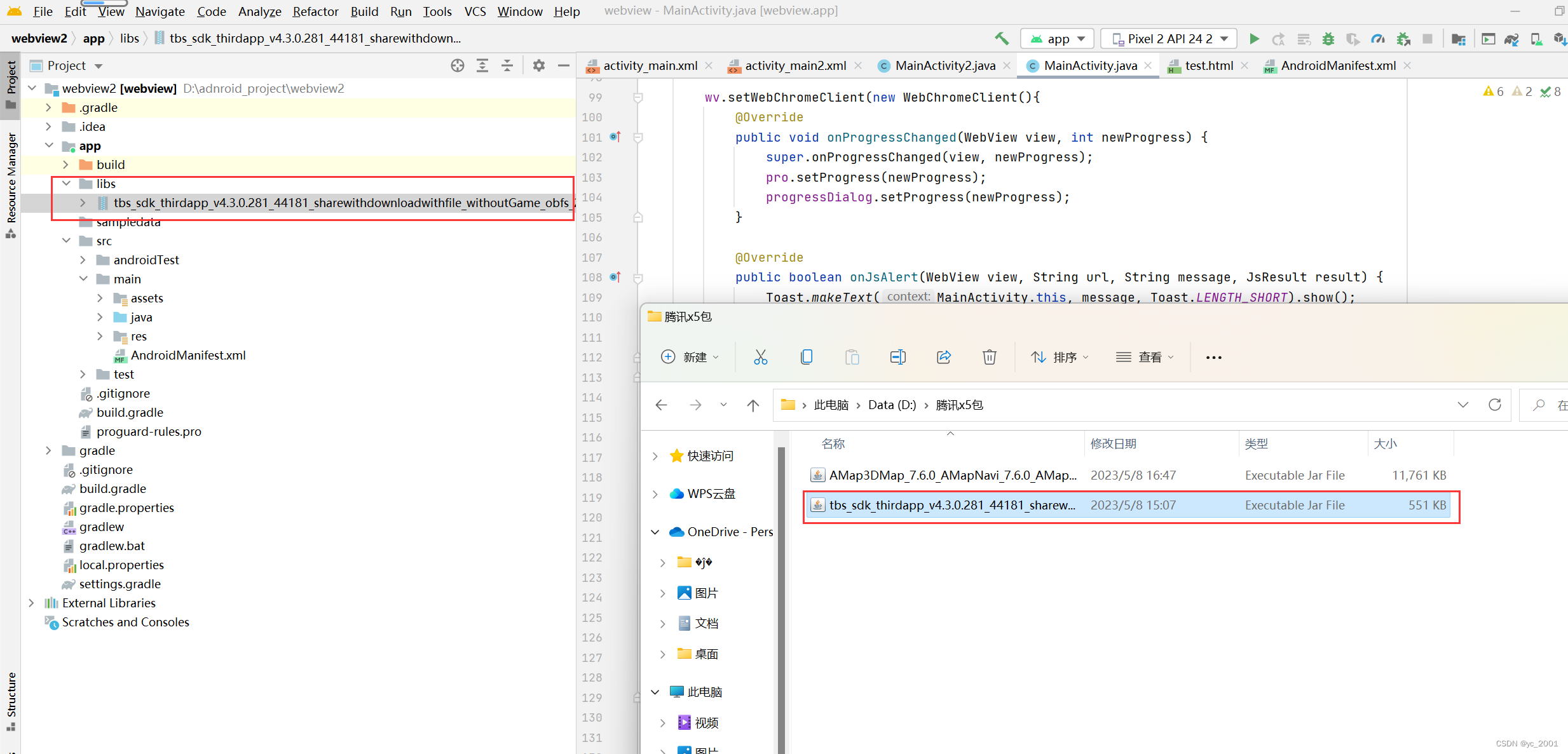 WebView和x5_android webview和x5-CSDN博客