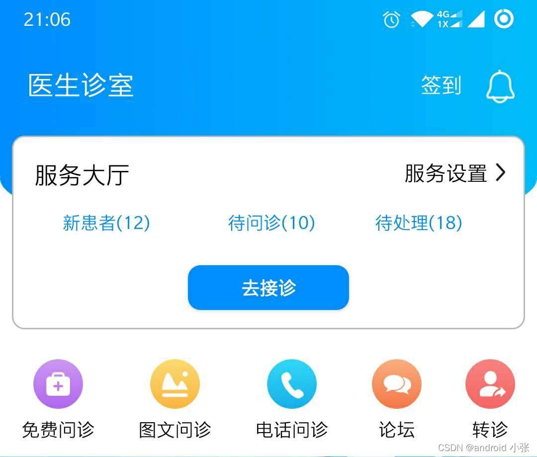 android 实现 app系统状态栏与toolbar图片完美衔接_android设置状态栏图片-CSDN博客