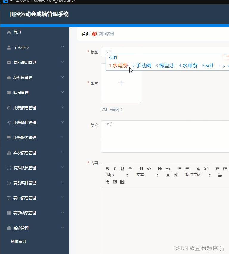Springbootvue高校田径运动会报名管理系统4o4c3基于springbootvue的高校运动会管理系统 Csdn博客