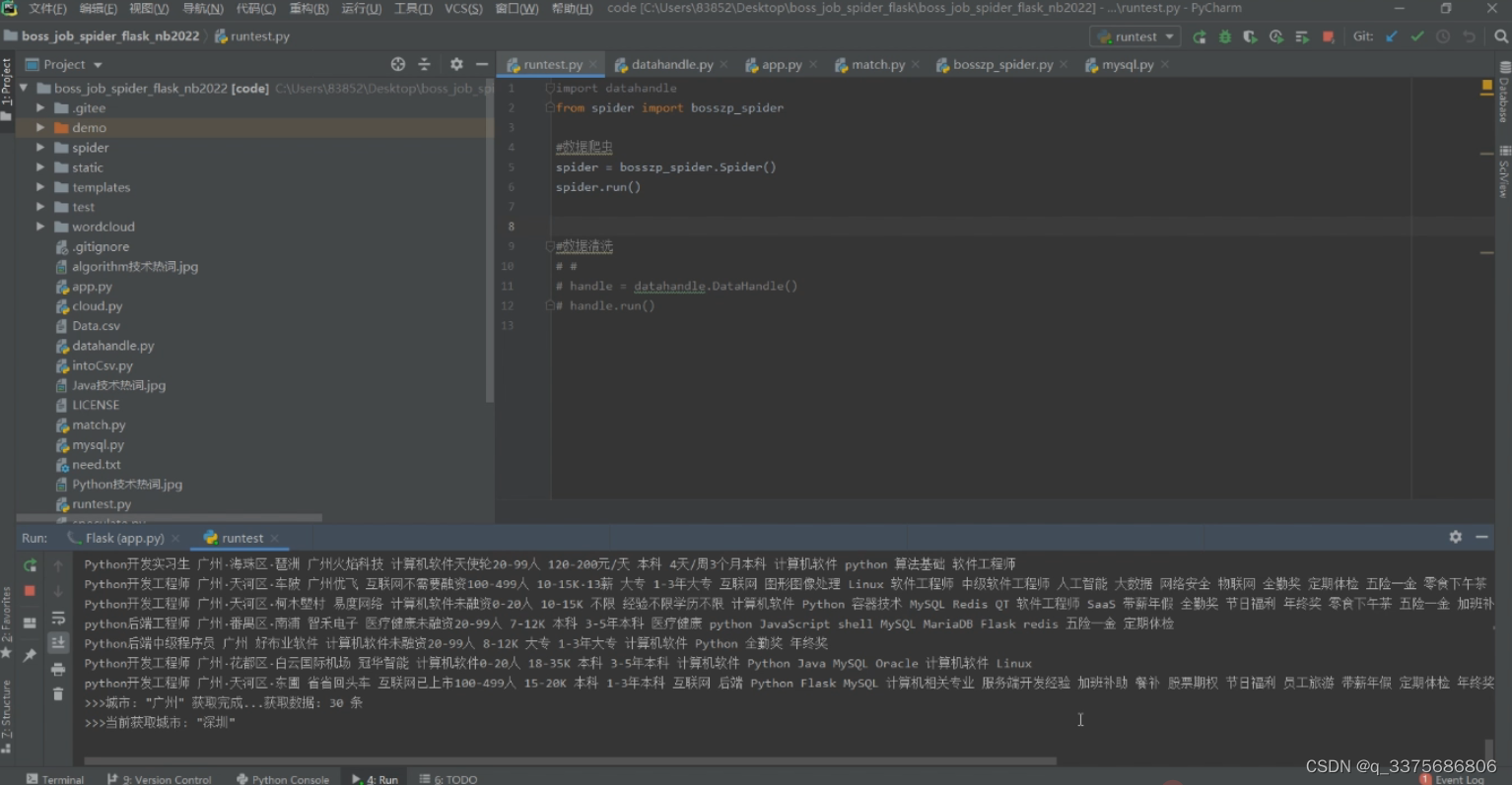 Python语言、Flask框架、selenium爬虫框架Python招聘数据分析可视化系统+爬虫+Flask框架_python+flask ...