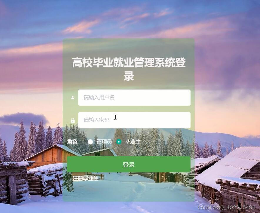 Javaspringbootvue高校毕业生就业统计管理系统022xrjavaspringboot就业信息管理 Csdn博客