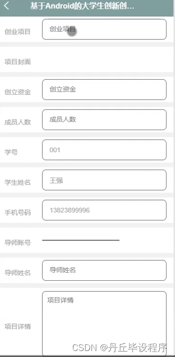 ssm计算机毕业设计基于Android的大学生创新创业管理系统（源码+程序+app+论文）_创新创业计算机项目android-CSDN博客
