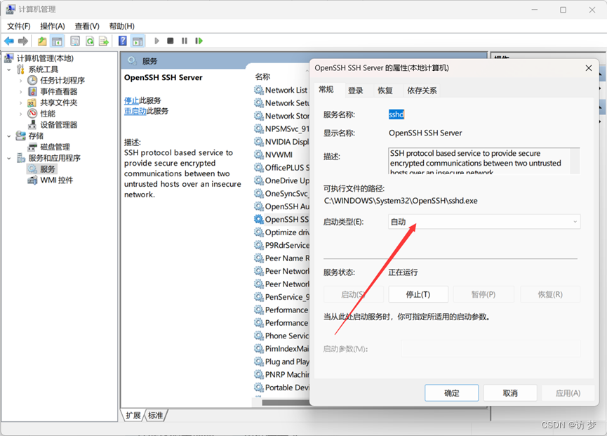 使用SSH完成win11与linux系统之间文件传输（scp）和远程控制_win11 scp-CSDN博客