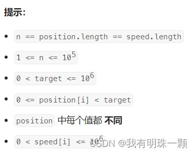 853. 车队【每天一道leetcode题】_leetcode 车队-CSDN博客