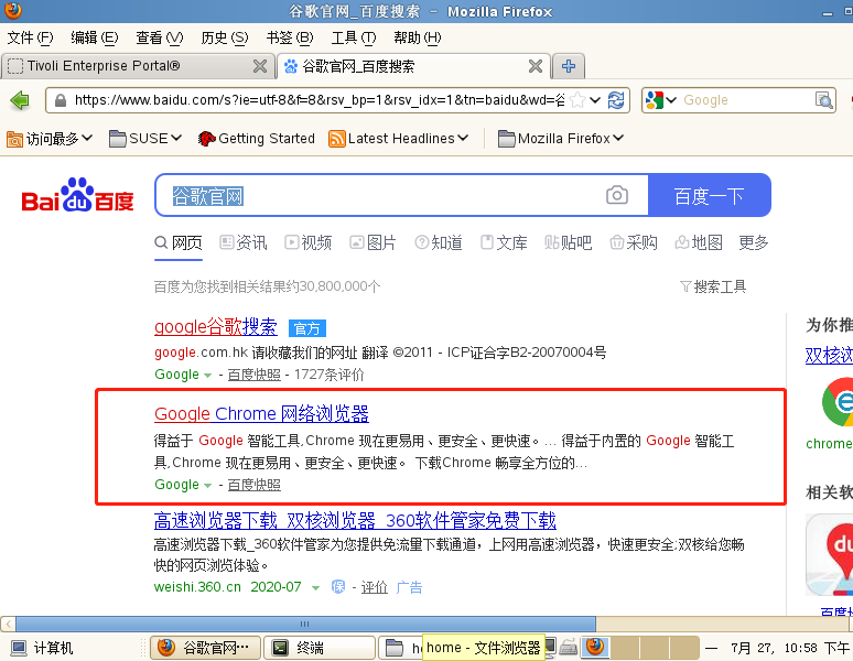 suselinux安装谷歌google浏览器_suse 安装chrome-CSDN博客