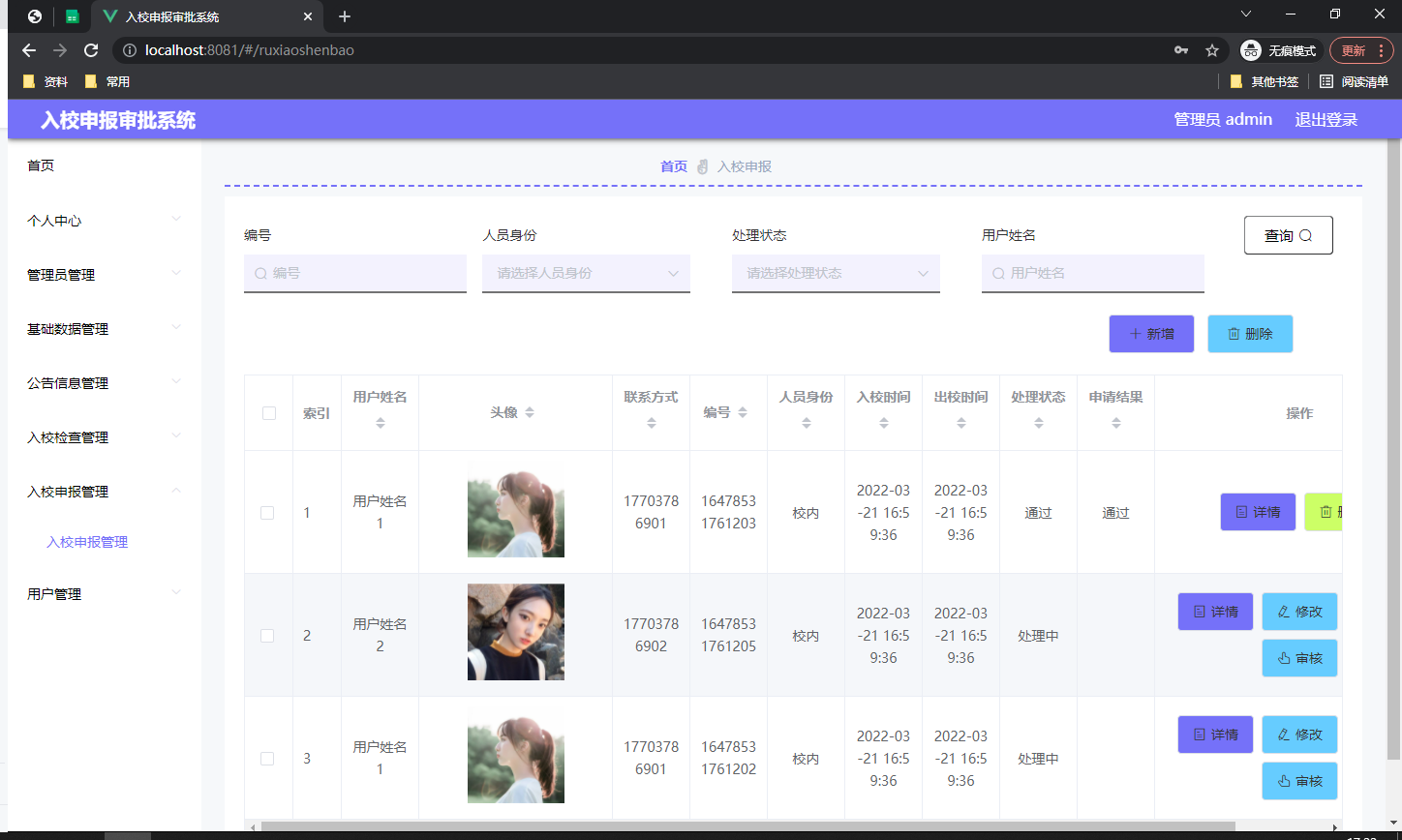 基于javaspringbootvue前后端分离入校申报审批系统设计和实现spring Bootvue Element Admin审批