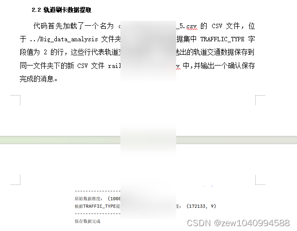 交通大数据分析与挖掘实训【对提供的csv格式数据使用pandas库分析 Matplotlib库绘图】交通数据集csv Csdn博客 4237