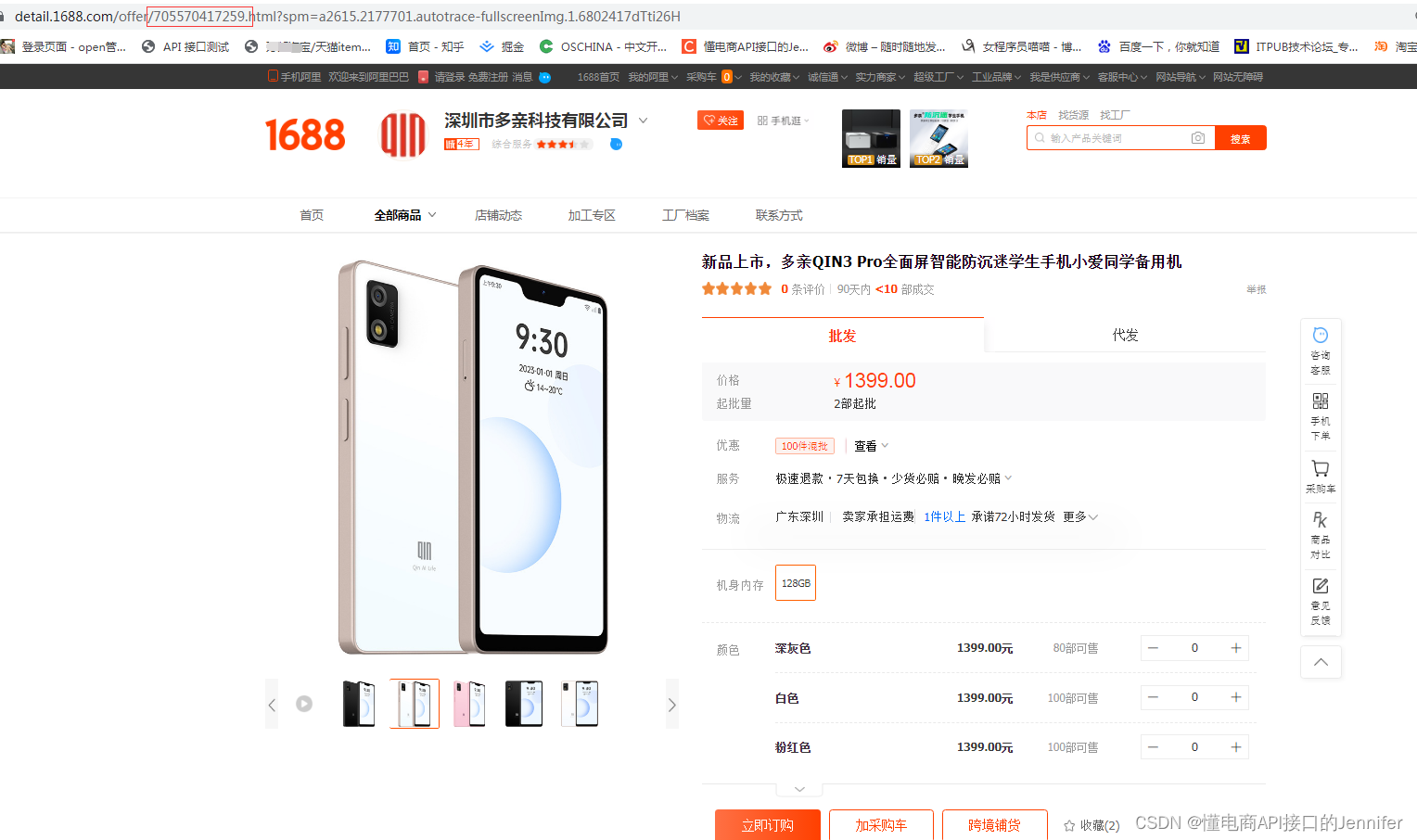 1688批发工厂商品详情数据接口、商品采集接口（标题、详情、价格、主图）_1688厂家采集-CSDN博客