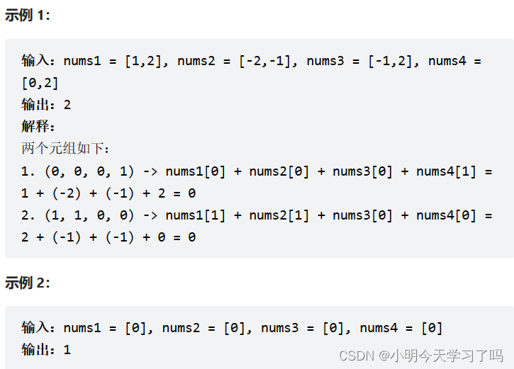 学习+刷题：454. 四数相加 II_454. 四数相加 ii# 给你四个整数数组 nums1、nums2、nums3 和 nums4,数-CSDN博客