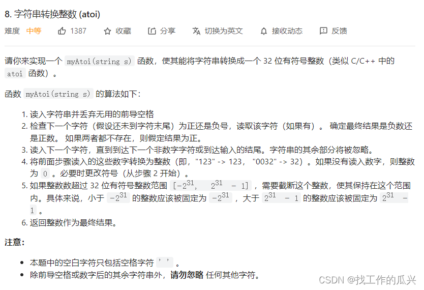 【LeetCode热题100道】8. 字符串转换整数 (atoi)-CSDN博客