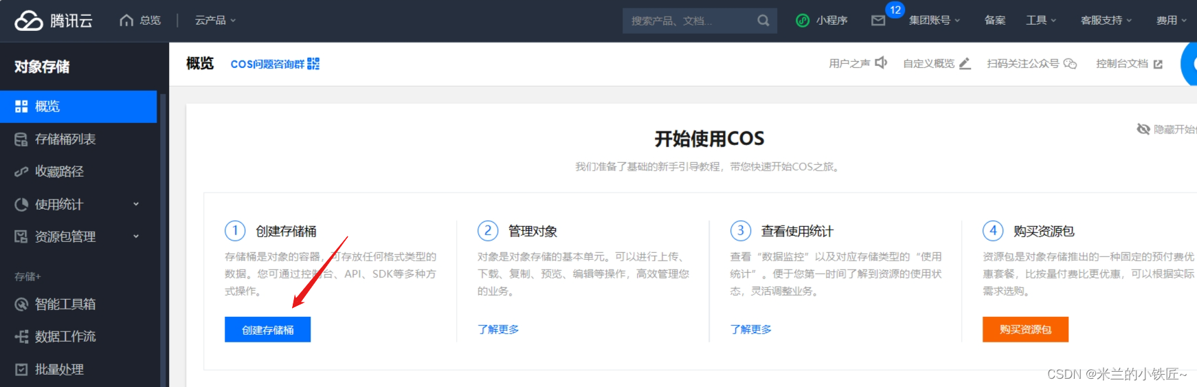 springboot集成COS对象存储_springboot整合cos-CSDN博客