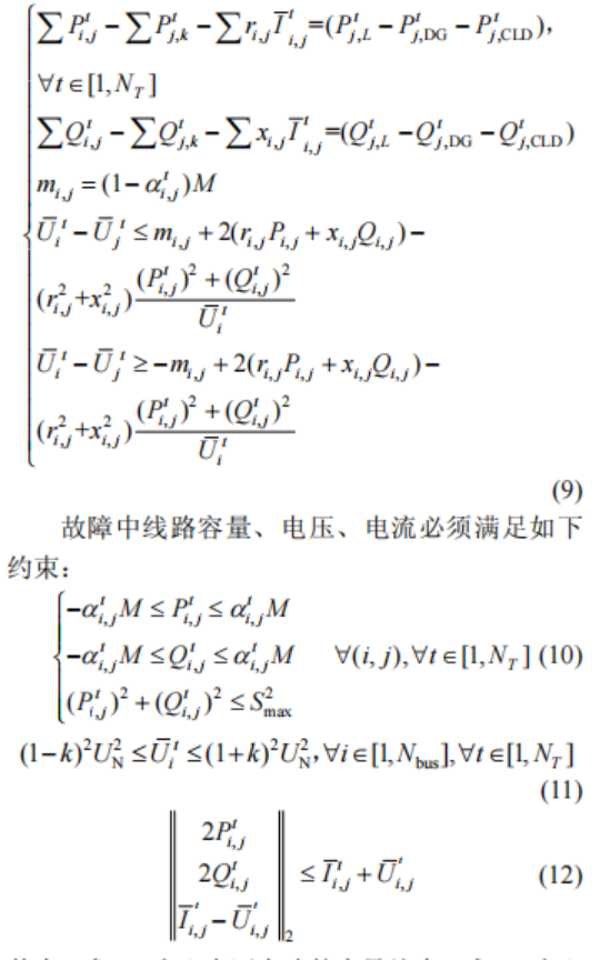 Matlab|主动配电网故障恢复与孤岛划分模型【多时段】_matpower runpf算孤岛-CSDN博客