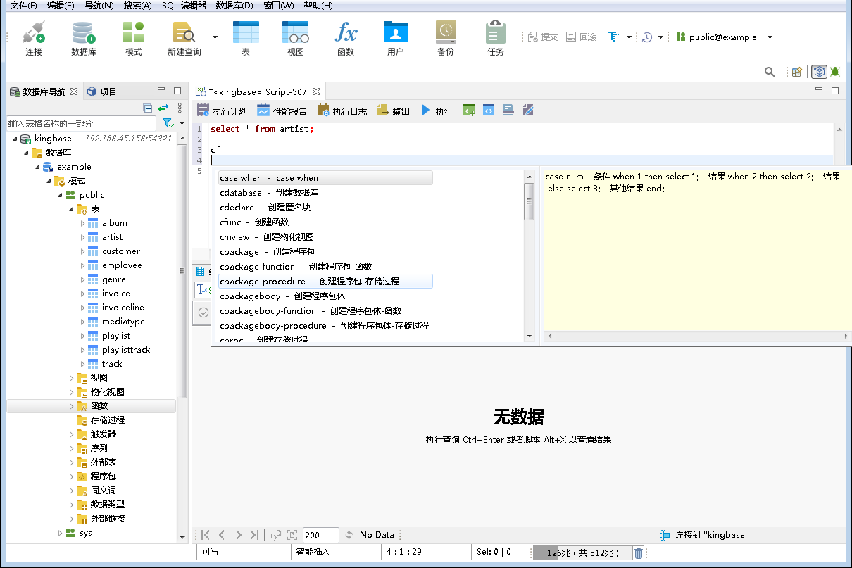 金仓数据库KStudio使用手册（4. sql编辑）_kstudio执行sql文件-CSDN博客
