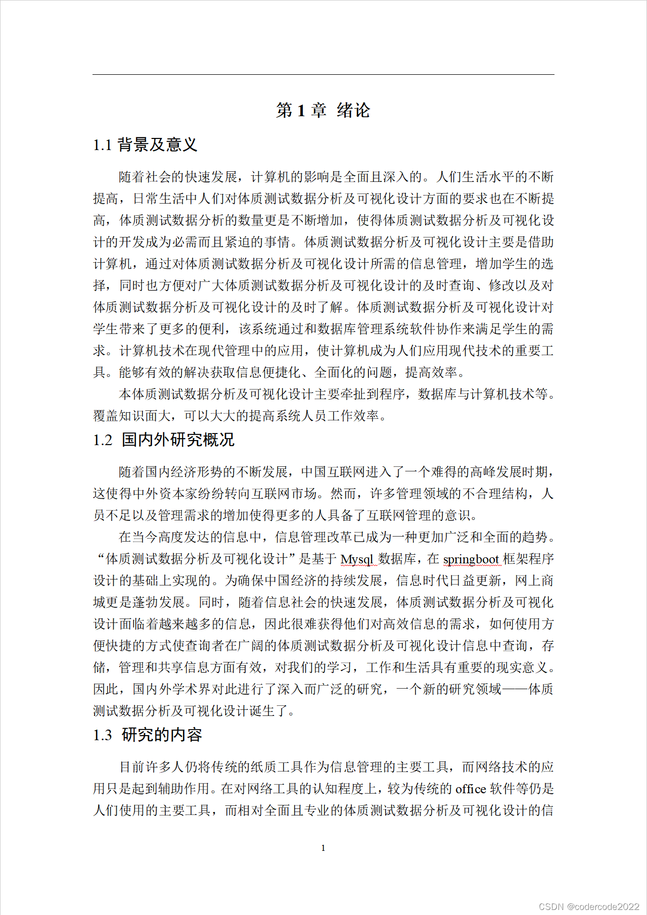 基于springboot体质测试数据分析及可视化设计（11940）springboot535体质测试数据分析及可视化设计 Csdn博客 