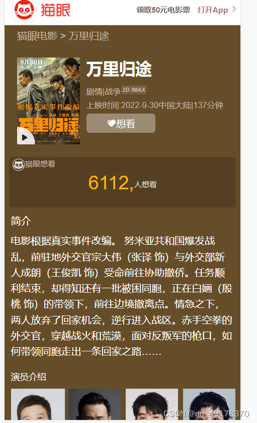 使用vuejs实现猫眼电影功能详解 Csdn博客 