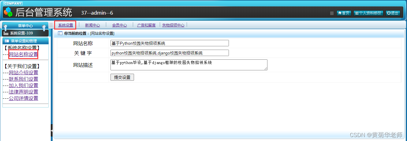 基于python下django框架 实现校园失物招领系统详细设计基于python的失物招领网站系统架构 Csdn博客