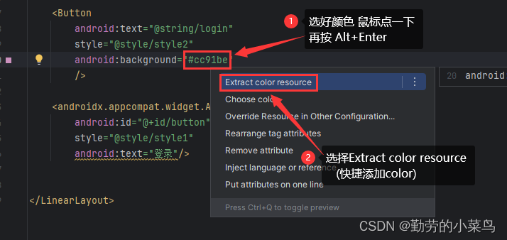 Android Studio开发学习（三）———增加style、color、string的快捷添加_android studio style-CSDN博客
