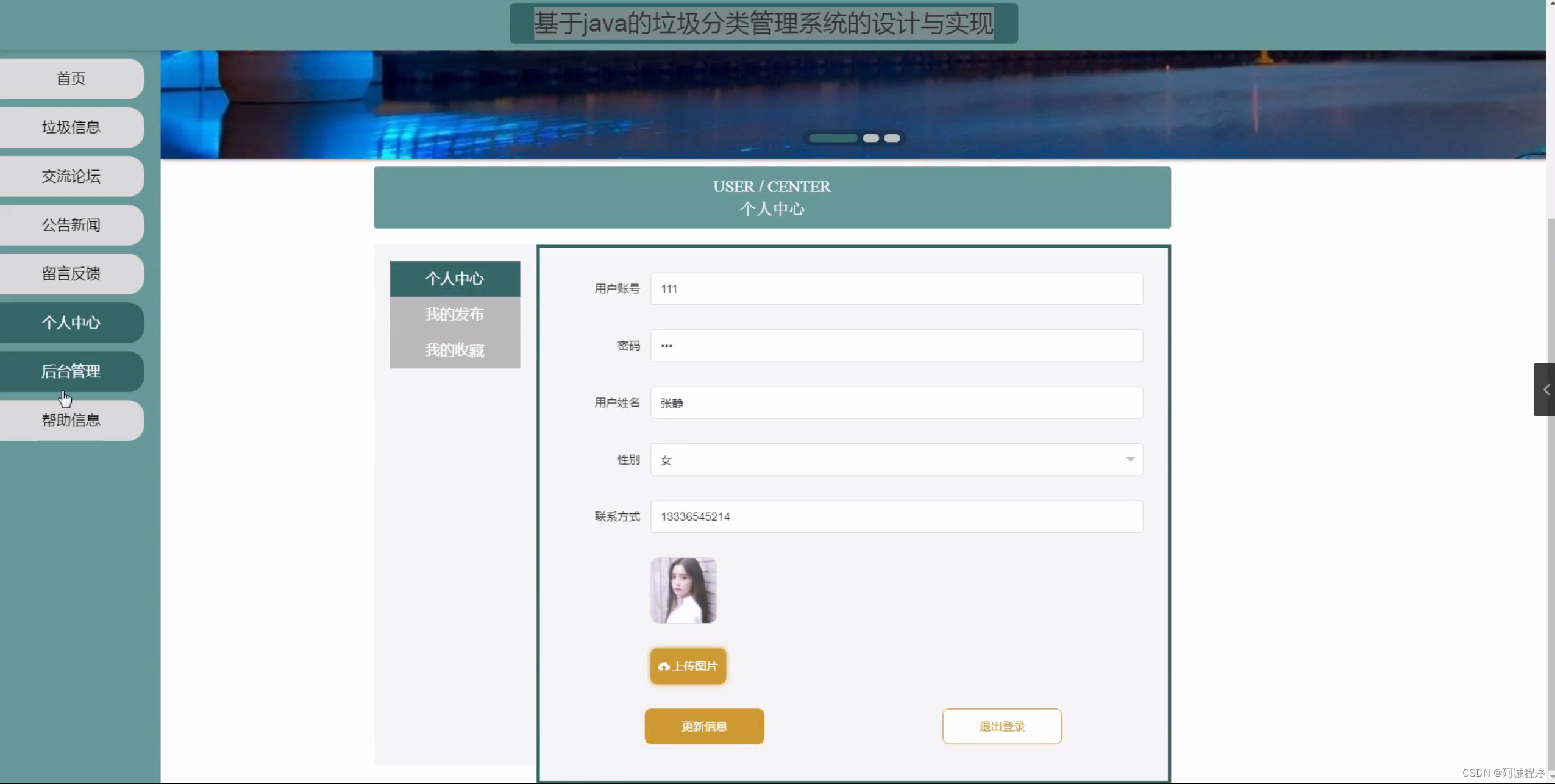 Java基于java的垃圾分类管理系统的设计与实现源码mysql文档垃圾分类查询系统设计与实现java Csdn博客 