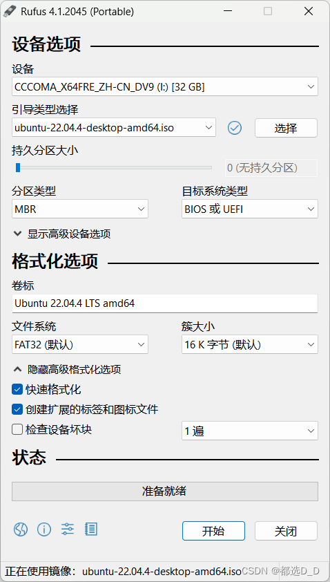使用Rufus制作Ubuntu启动盘（windows同理）_rufus ubuntu启动盘-CSDN博客