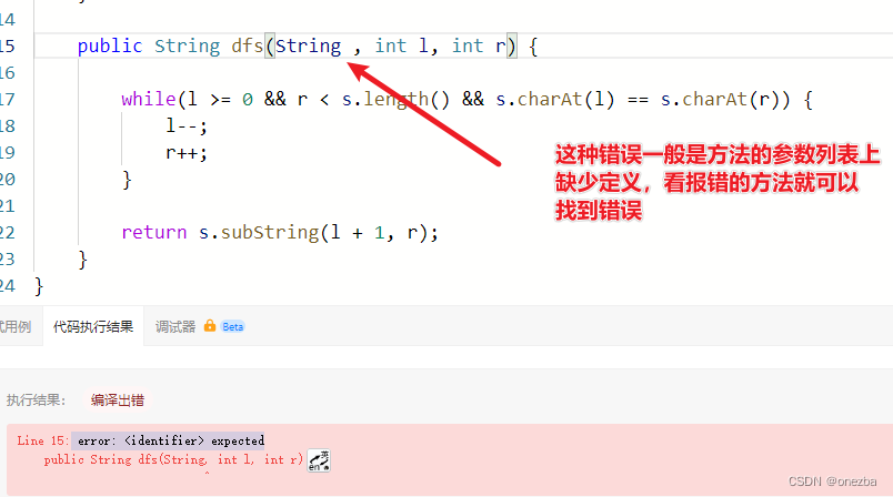 力扣报错 error: ＜identifier＞ expected_error: expected return p.val==q.val &-CSDN博客