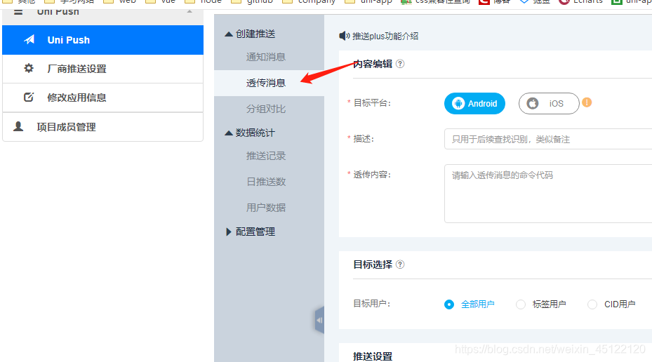 uni-app如何使用Unipush实现消息推送（在线&离线）_uniapp离线消息推送-CSDN博客