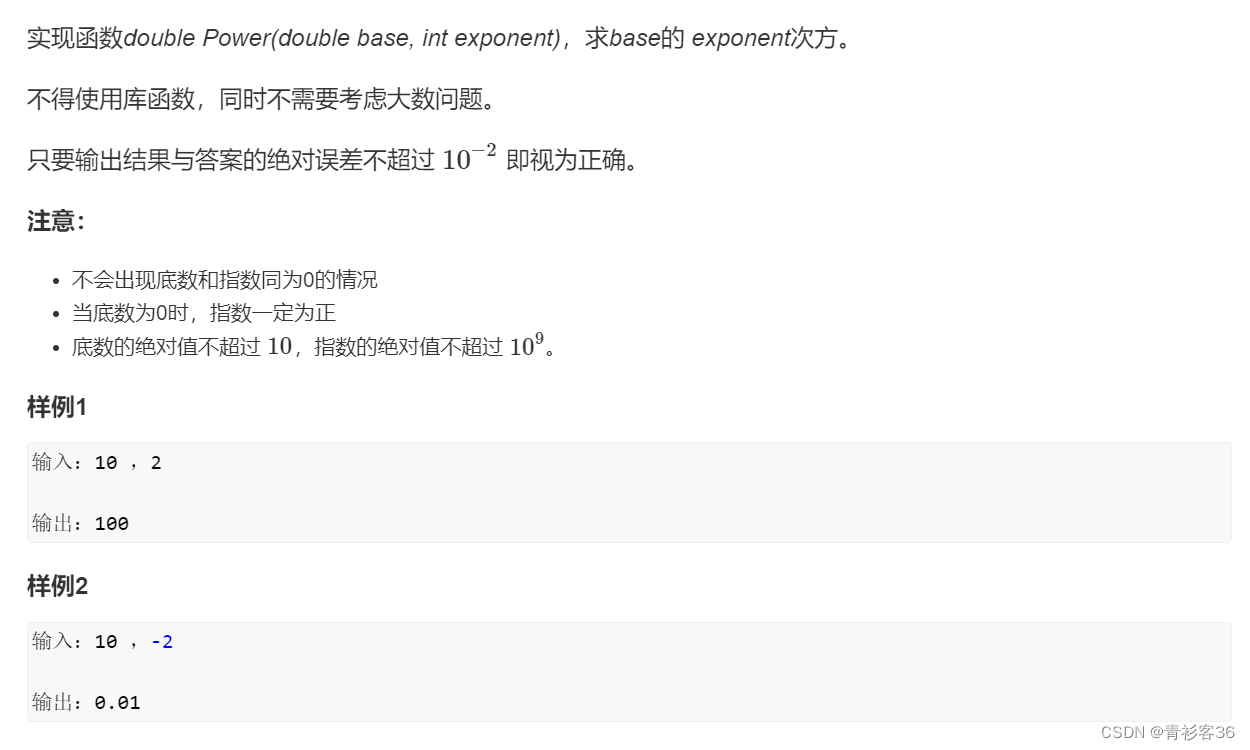 Acwing-27. 数值的整数次方_acwing27题-CSDN博客