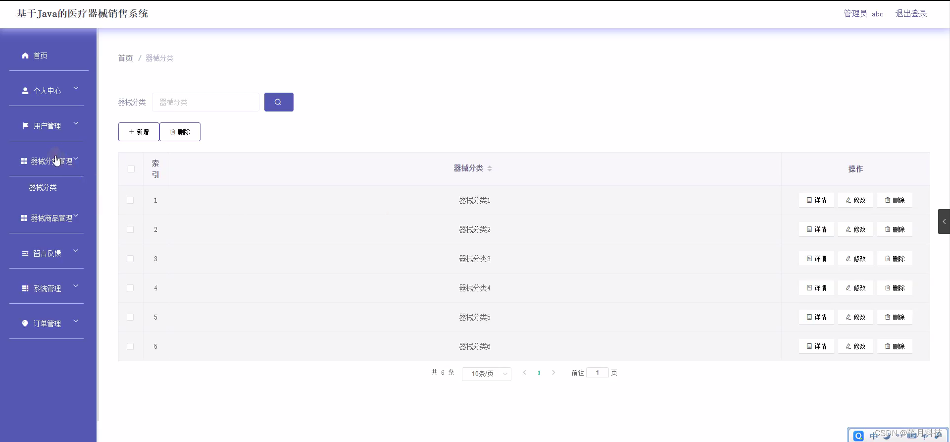 ssm毕设项目基于Java的医疗器械销售系统oy281（java+VUE+Mybatis+Maven+Mysql+sprnig）_基于jsp vue医疗器械管理平台-CSDN博客