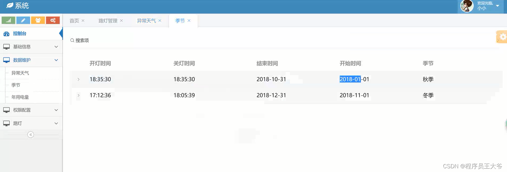 【毕业设计课程设计】基于ssm的路灯管理系统设计与实现(源码文章) Java Jsp Mvc Web网页智能红绿灯毕业设计 Csdn博客