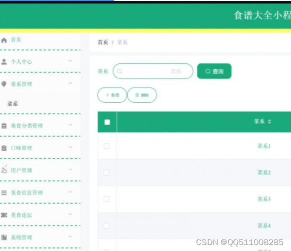 nodejs+python+php+springboot+vue 美食厨房食谱大全分享系统-CSDN博客