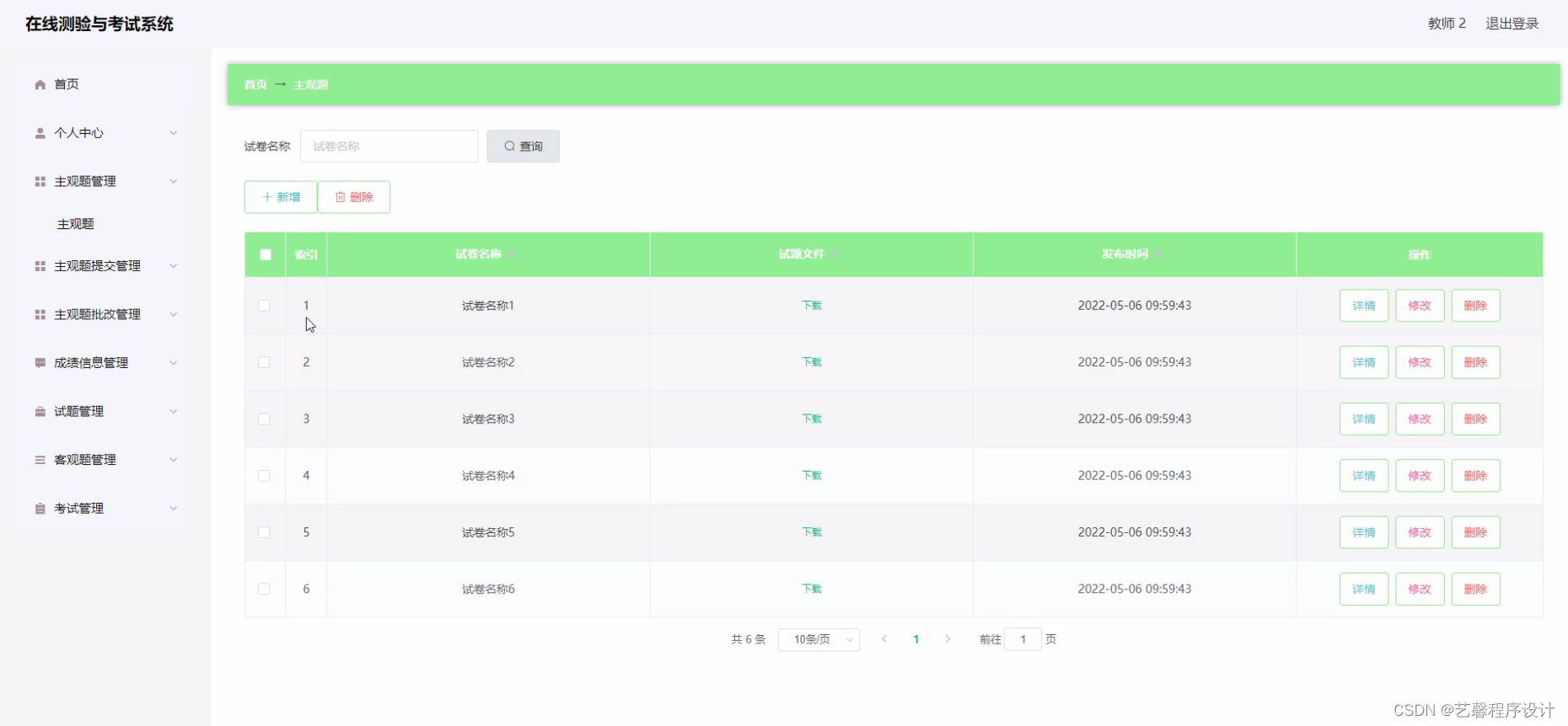 Springbootjavaphpnodepython在线测验与考试系统【计算机毕设】java、php、web编程等级在线考试系统 Csdn博客