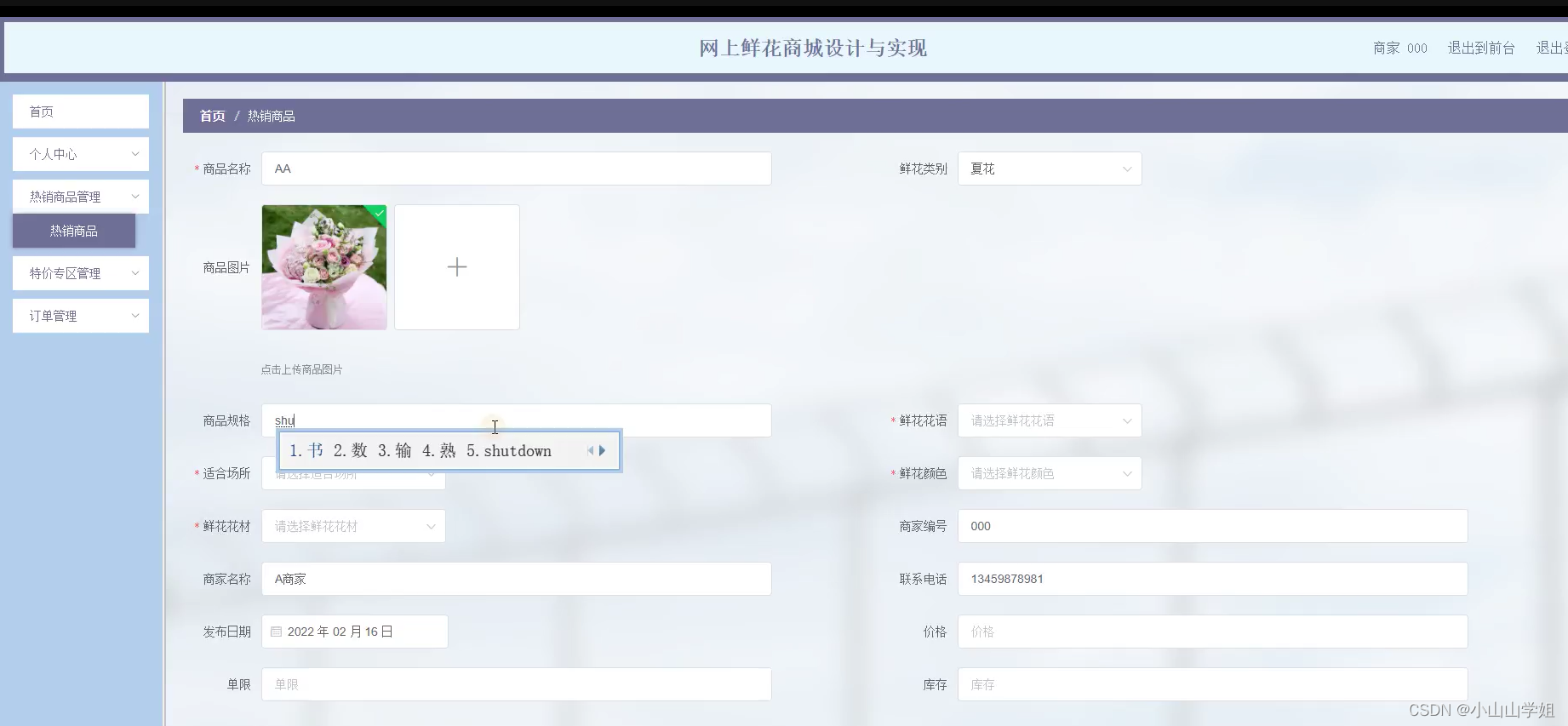 Springboot毕设项目网上鲜花商城设计与实现j51s6（javavuemybatismavenmysql）基于springboot鲜花商城系统设计与实现 Csdn博客