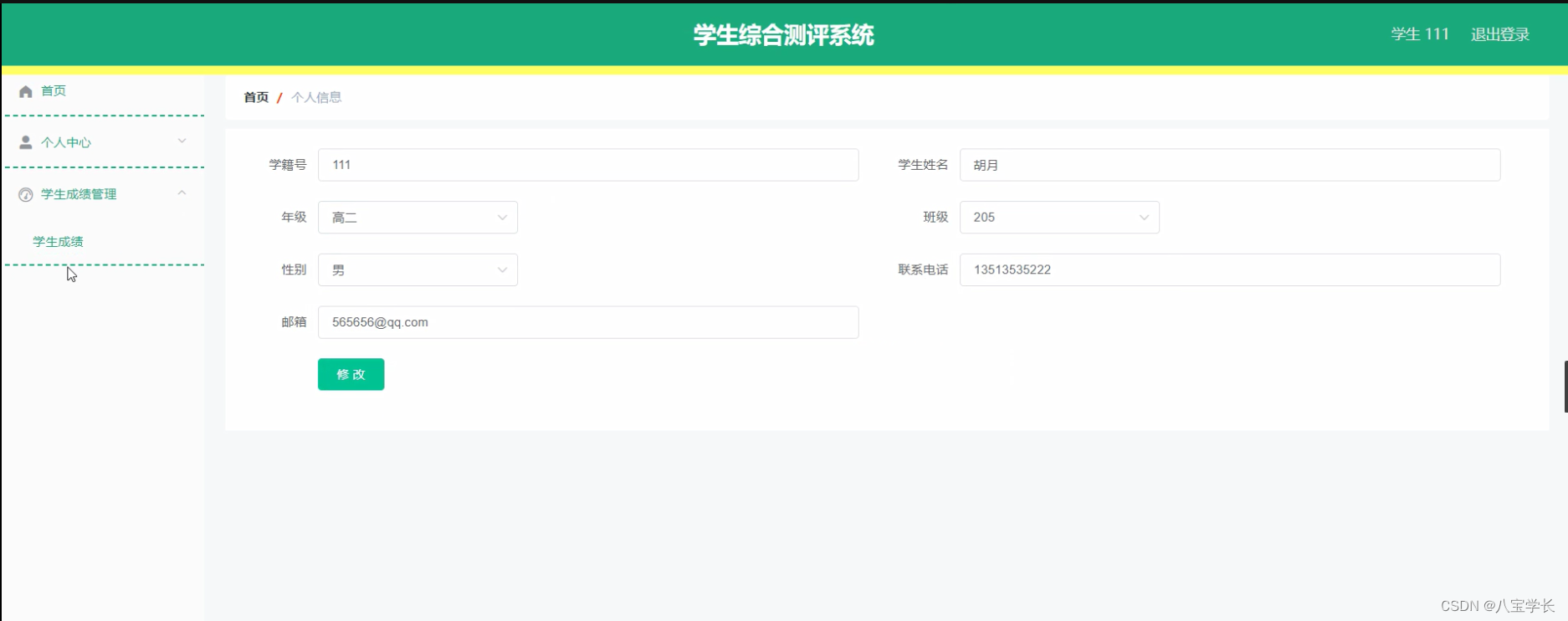 Java计算机毕业设计学生综合测评系统计算机（附源码、数据库）毕设测试环境计算机、操作系统、依赖的第三方组件、数据库 Csdn博客