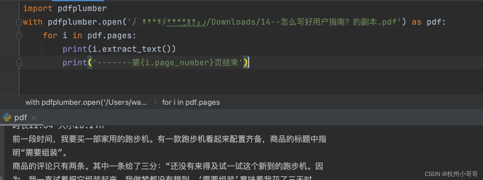 Python使用pdfplumber读取pdf内容_pdfplumber读取在线pdf-CSDN博客