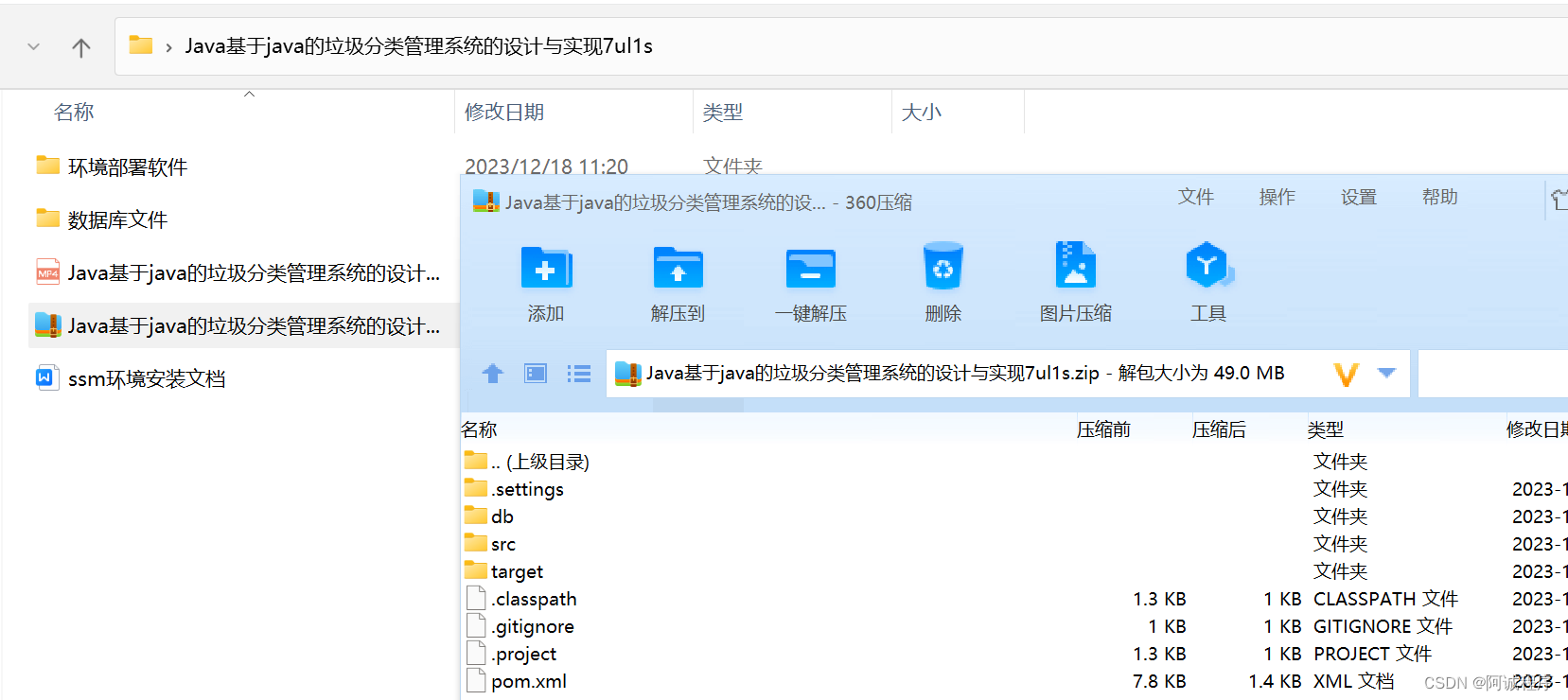Java基于java的垃圾分类管理系统的设计与实现源码mysql文档垃圾分类查询系统设计与实现java Csdn博客