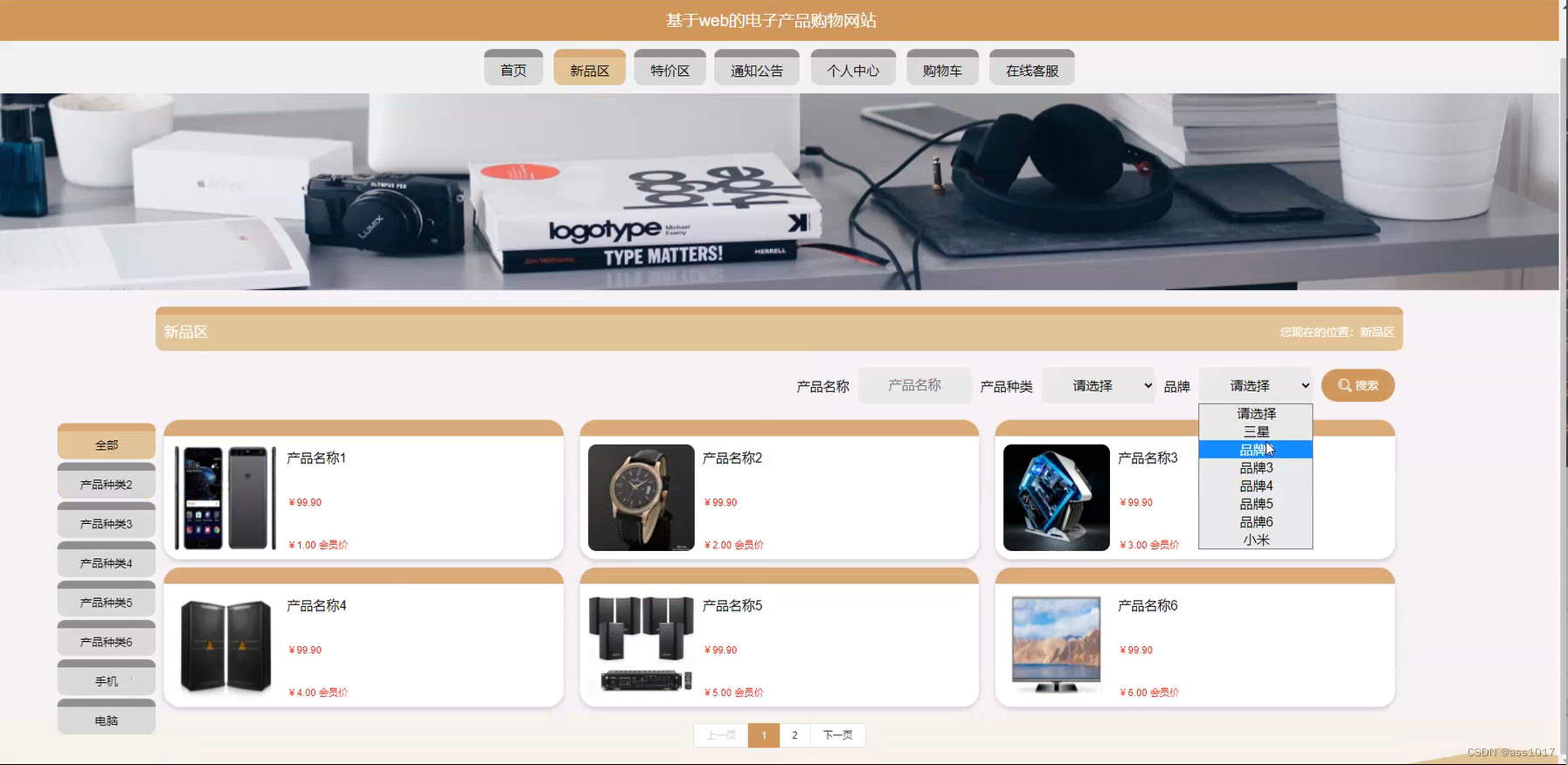 [附源码]java+ssm计算机毕业设计基于web的电子产品购物网站50j1u(源码+程序+数据库+部署)_50套java源码 ssm web-CSDN博客
