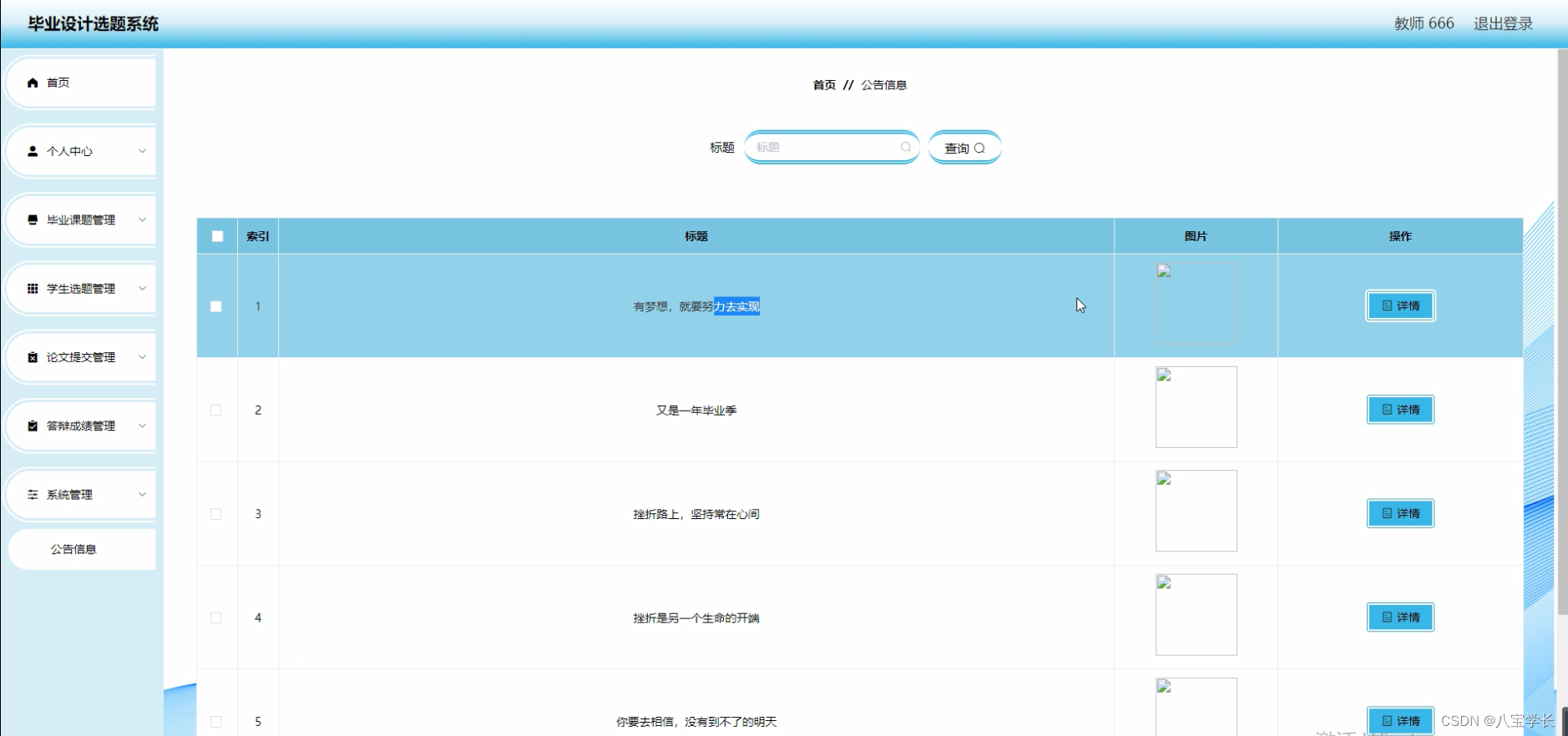 Springboot毕设项目毕业设计选题系统e340xjava+VUE+Mybatis+Maven+Mysql+sprnig）_毕业设计选题mysql eclipse-CSDN博客