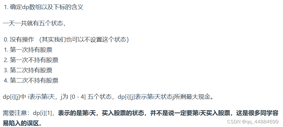代码随想录算法训练营day50 Leetcode 123买卖股票的最佳时机iii 188买卖股票的最佳时机iv Csdn博客 7568