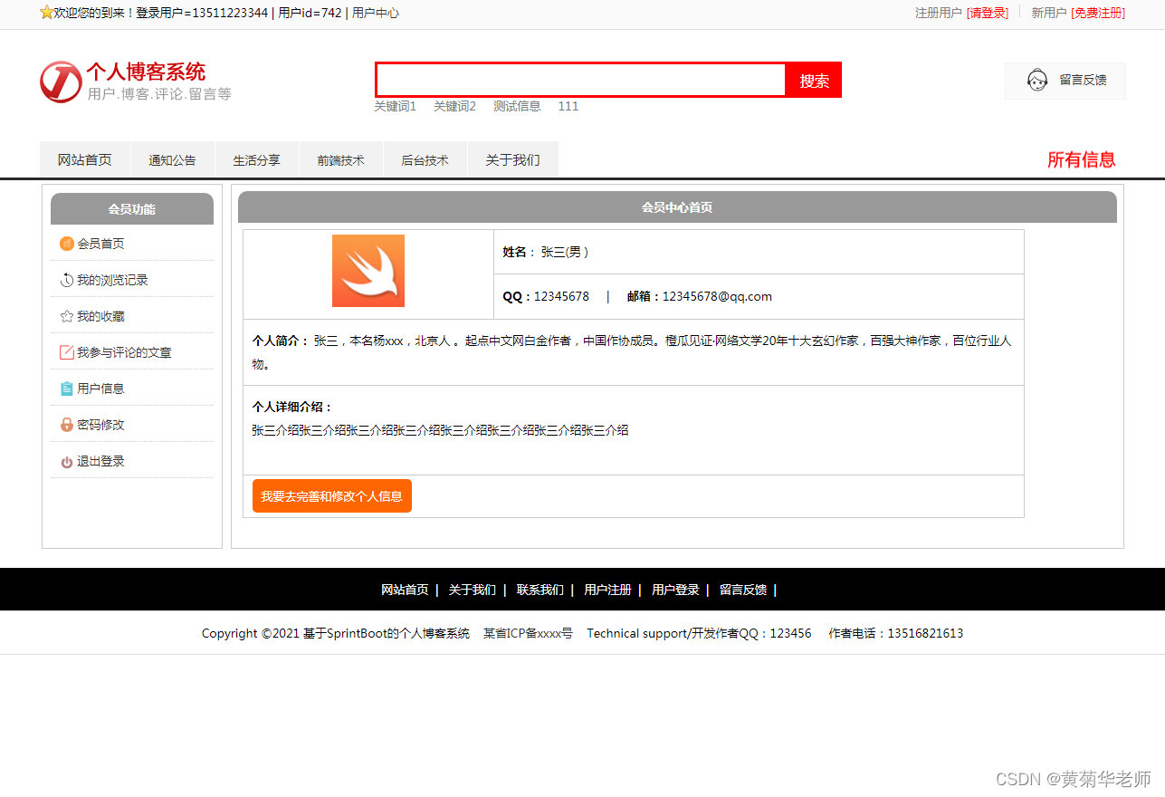 基于javaspringbootthymeleaf前后端分离项目：网上个人博客系统设计与实现基于springbootthymeleaf开发的一个个人博客项目 Csdn博客