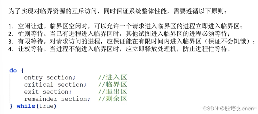 操作系统学习小结(1122,进程的同步与互斥,进程互斥的4种软件算法,3种硬件方法,信号量机制,信号量机制实现进程的互斥,前驱关系,同步